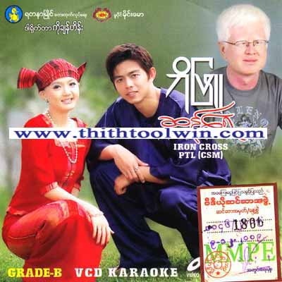 San Yay [Bo Phyu] - သစ္ထူးလြင္ (က်န္းမာေရး)
